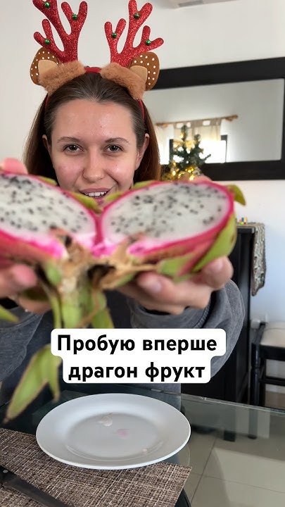 Дегустація драгон фрукт 😋 дегустація Youtube