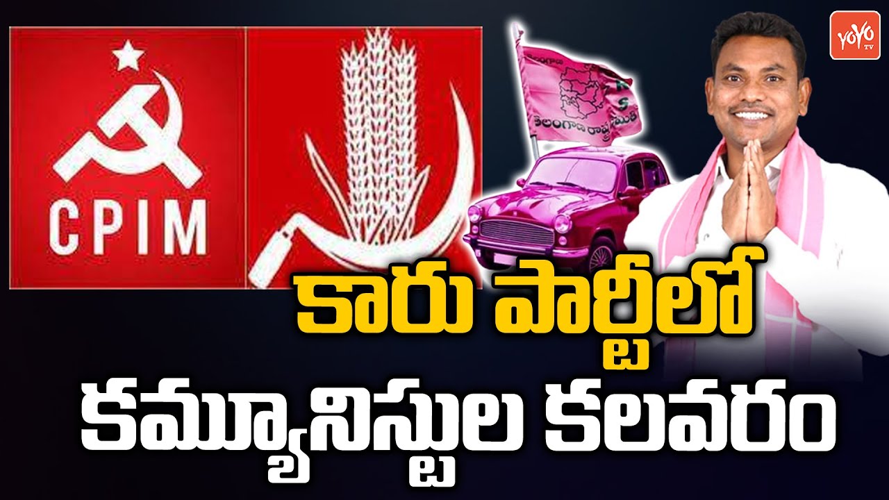 CPI & CPM Leaders Reaction On Rega Kantha Rao Comments | Communist ...