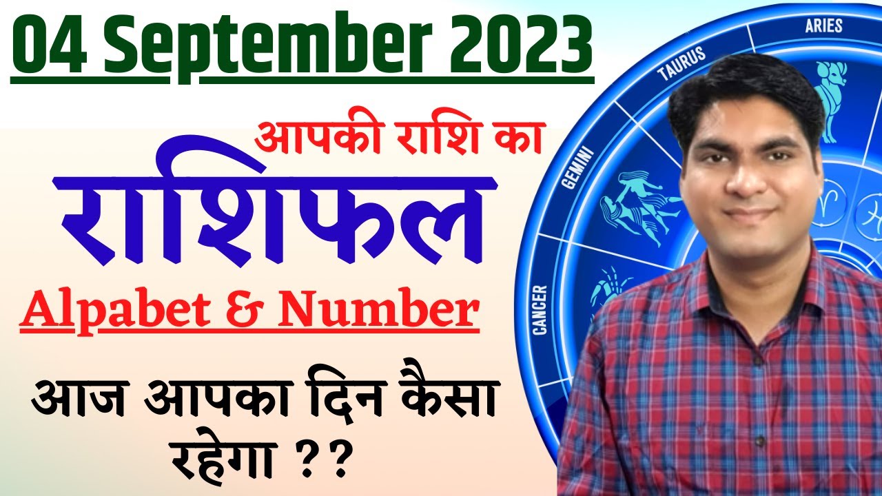 04 #September 2023 | AAJ KA #RASHIFAL | #Number #Alphabet | # ...