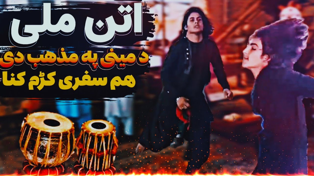 آتن ملی پشتو جشن و شادی در محفل سنتی افغانستان Youtube