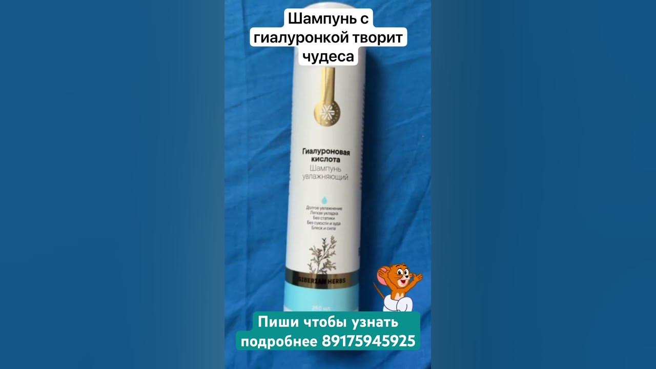 Шампунь с гиалуронкой творит чудеса #siberianwellness #премиумкласс # ...