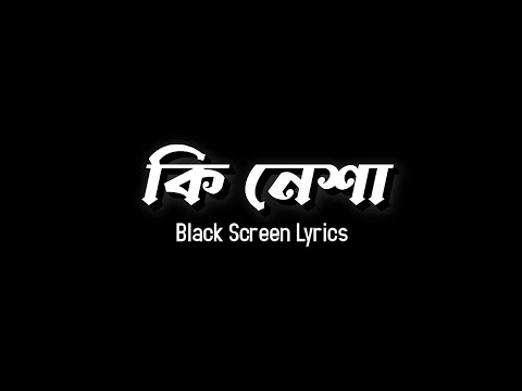 Ki Nesha - Balam | কি নেশা | Black Screen Lyrics | Lofi Version | SADiT