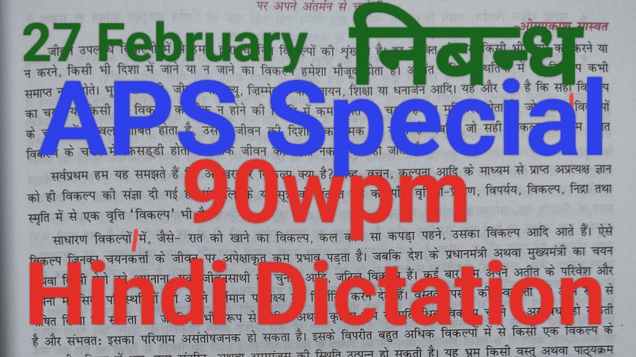 APS Dictation 90wpm/ Hindi Dictation 90wpm/ 90wpm APS Dictation/ UPSSSC ...