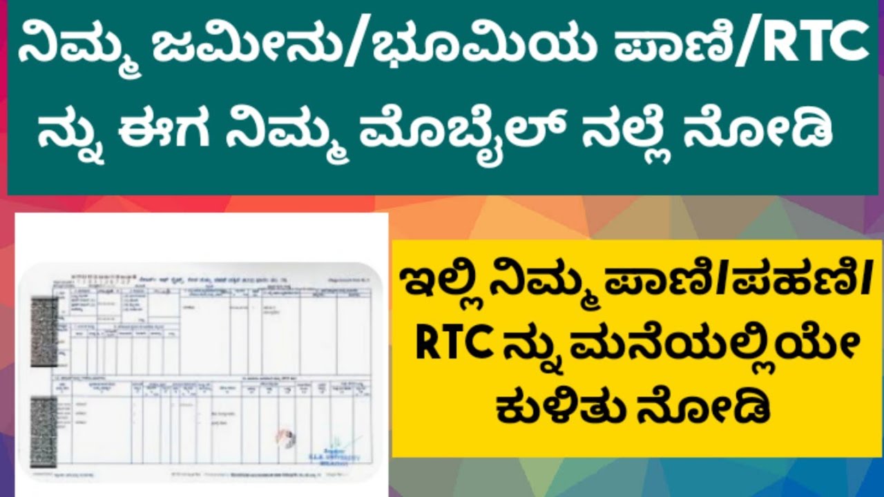 how to download Paani/pahani/rtc in mobile|Karnataka land records |Pani ...