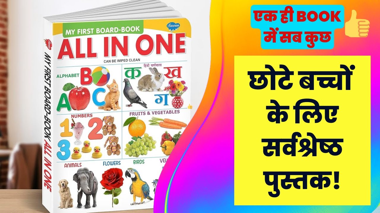 🌈All in One Book for kids 📕Best Book Review of Sawan My First Board ...