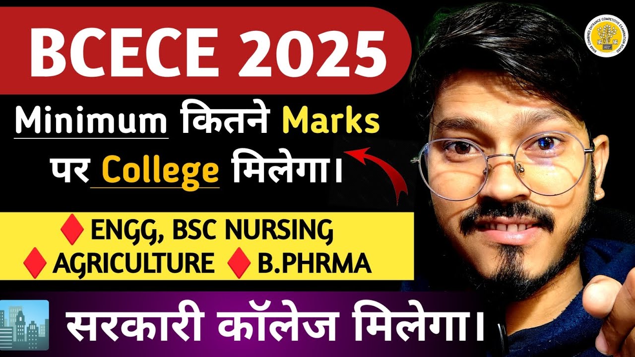 🔴BCECE 2025 | Minimum Marks For Government College | Cutoff | Exam ...