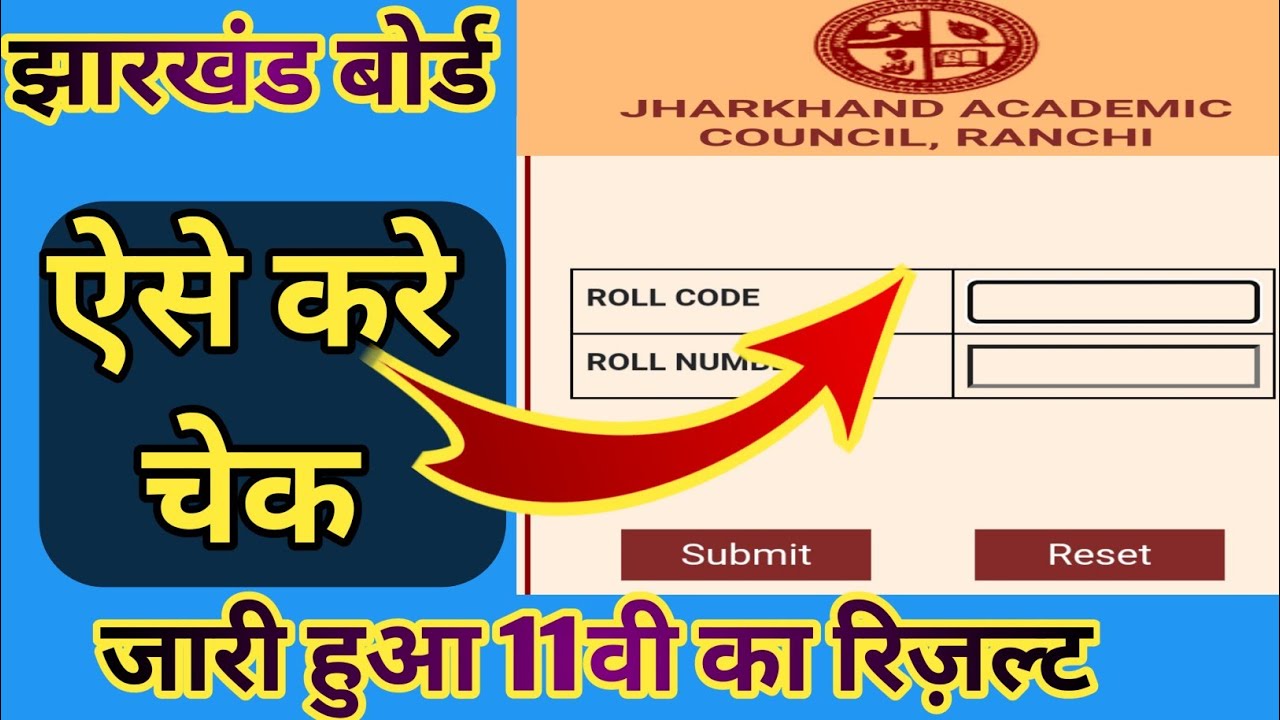 11वी का रिज़ल्ट हुआ जारी | ऐसे करे चेक | Jac Board Class 11 Result 2022 ...