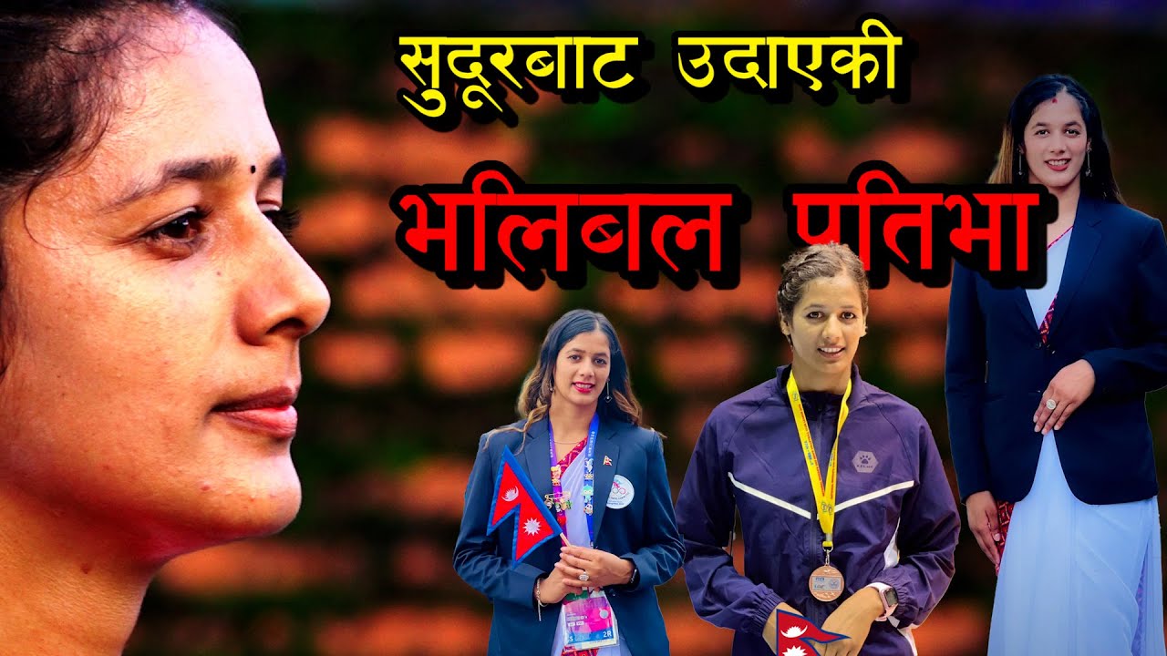 Profile । Kabita Bhatta । Nepal Volleyball Player - YouTube