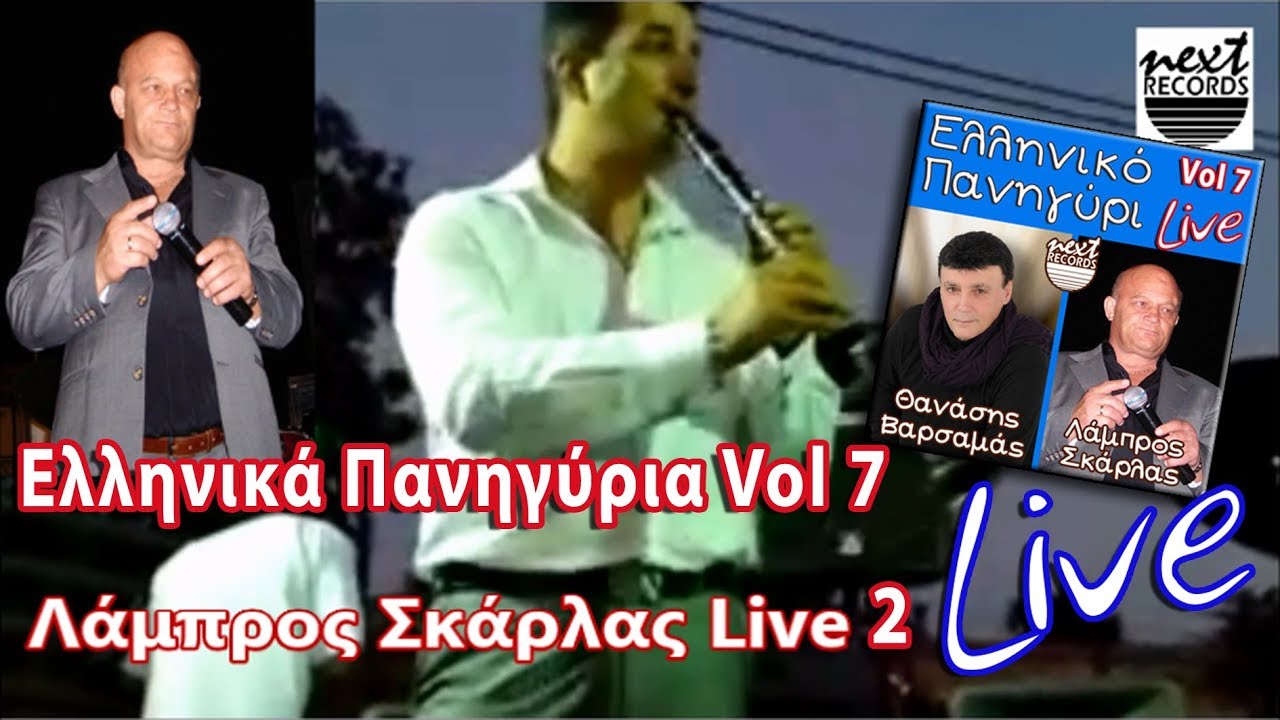 Λάμπρος Σκάρλας Βρήκα Μια Φωτογραφία Παραδίνομαι Σε Σένα Απόψε Φως Μου ...