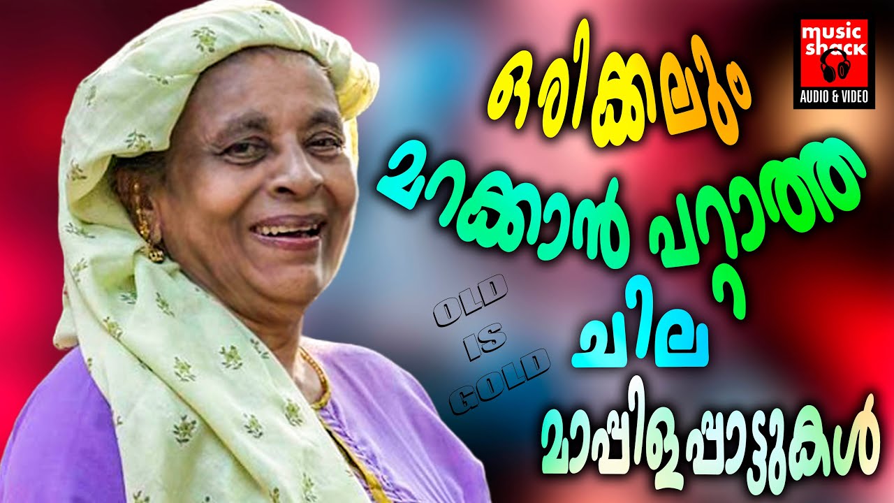 Old Mappilappattukal | Mappilapattukal | superhit mappila songs | Old ...