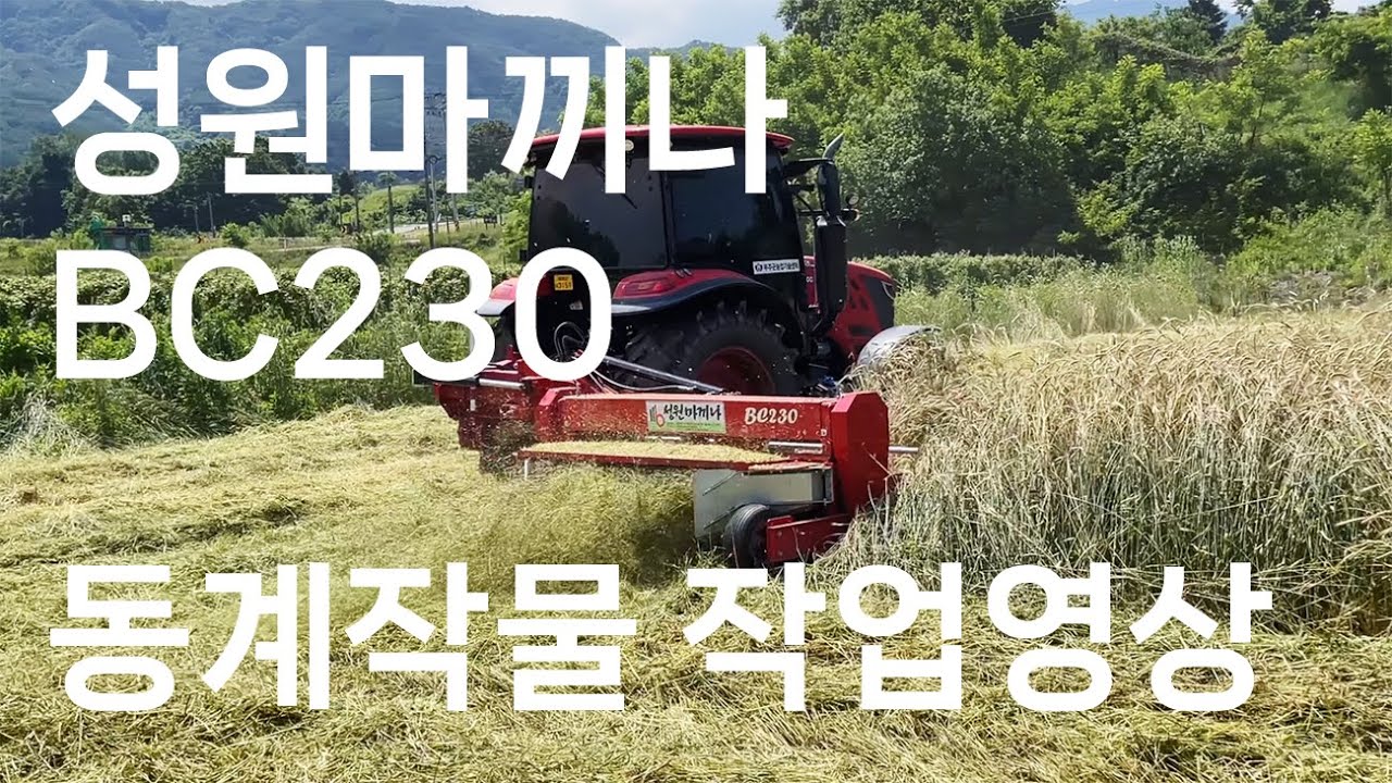 BC230 23년 동계작물 작업영상 - YouTube