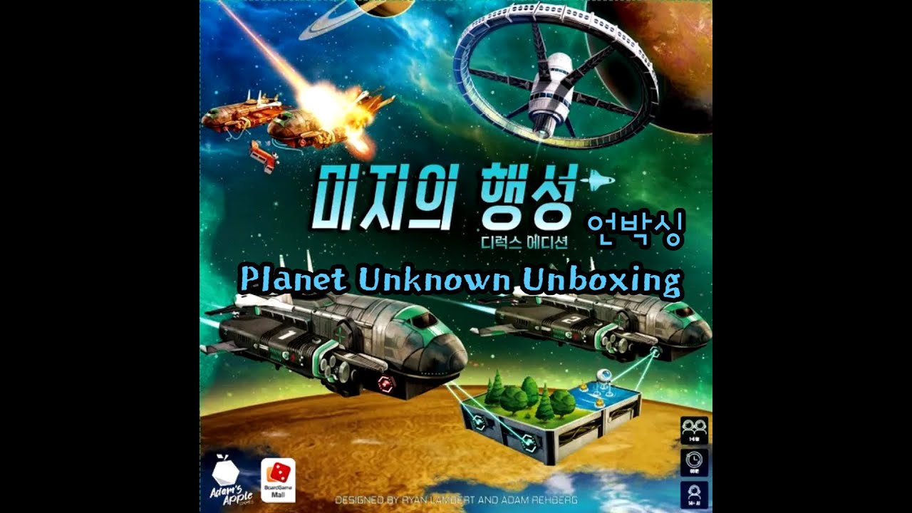 미지의 행성 언박싱 (Planet Unknown Unboxing) - YouTube