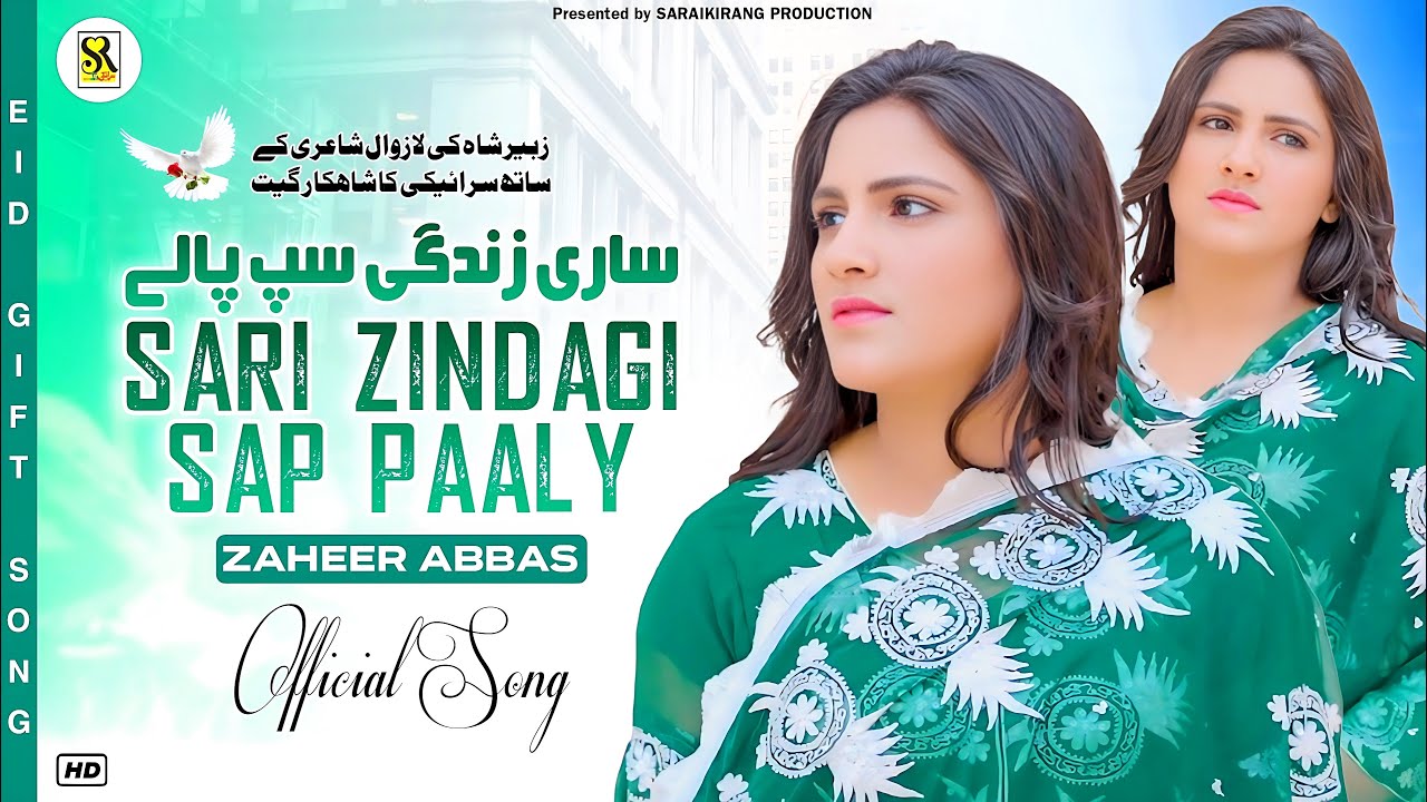 New Saraiki Song 2024 • Sari Zindagi Sap Paaly • Singer Zaheer Abbas ...