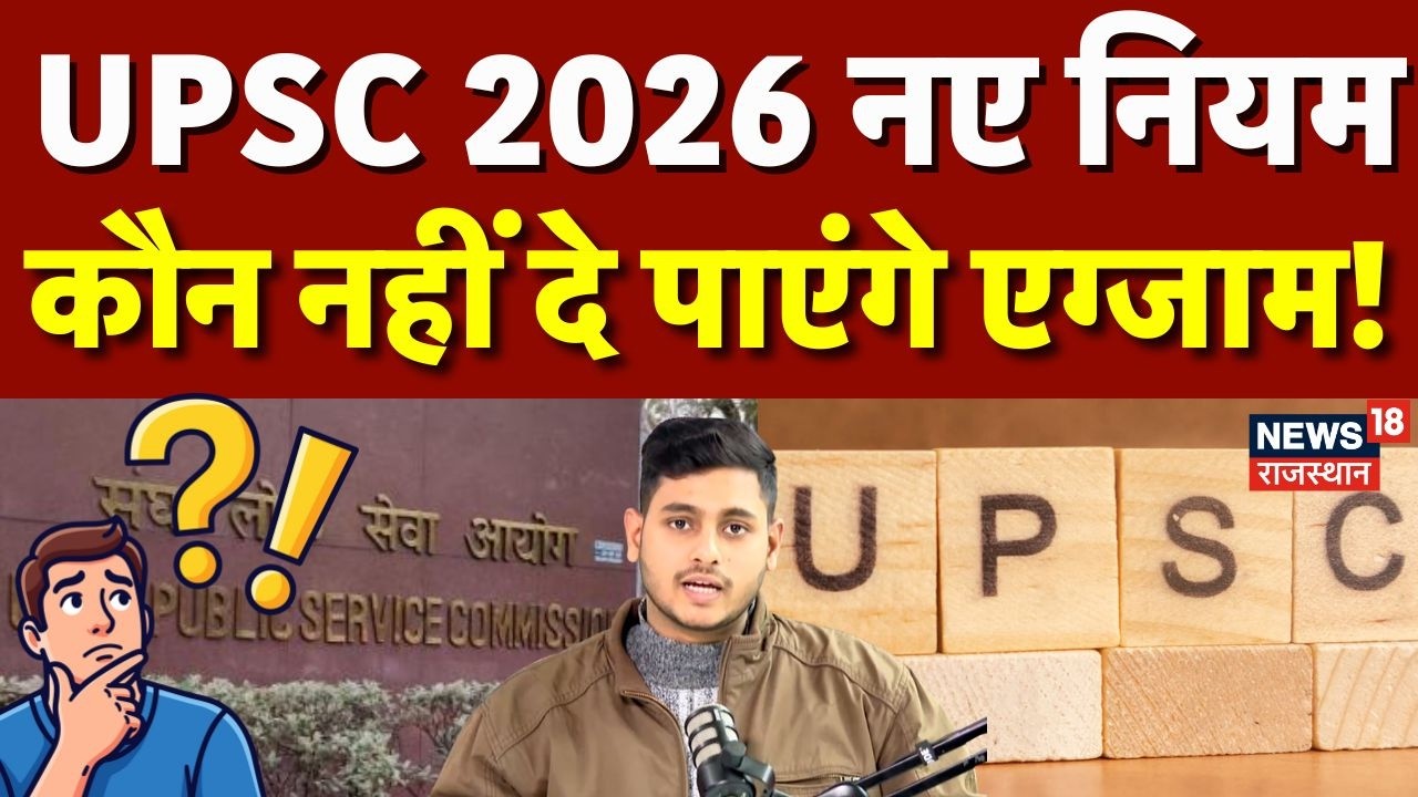 UPSC New Rules 2026: UPSC 2026 नए नियम, अब नहीं दे पाएंगे एग्जाम ...