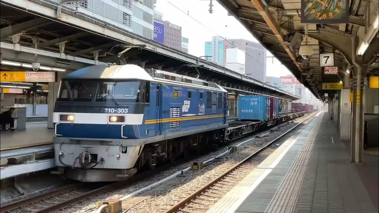 積載が寂しいけどフレートライナーがいたのが唯一の救い！。EF210 303号機牽引仙台タ発福岡タ行1073レ名古屋6番線通過 - YouTube