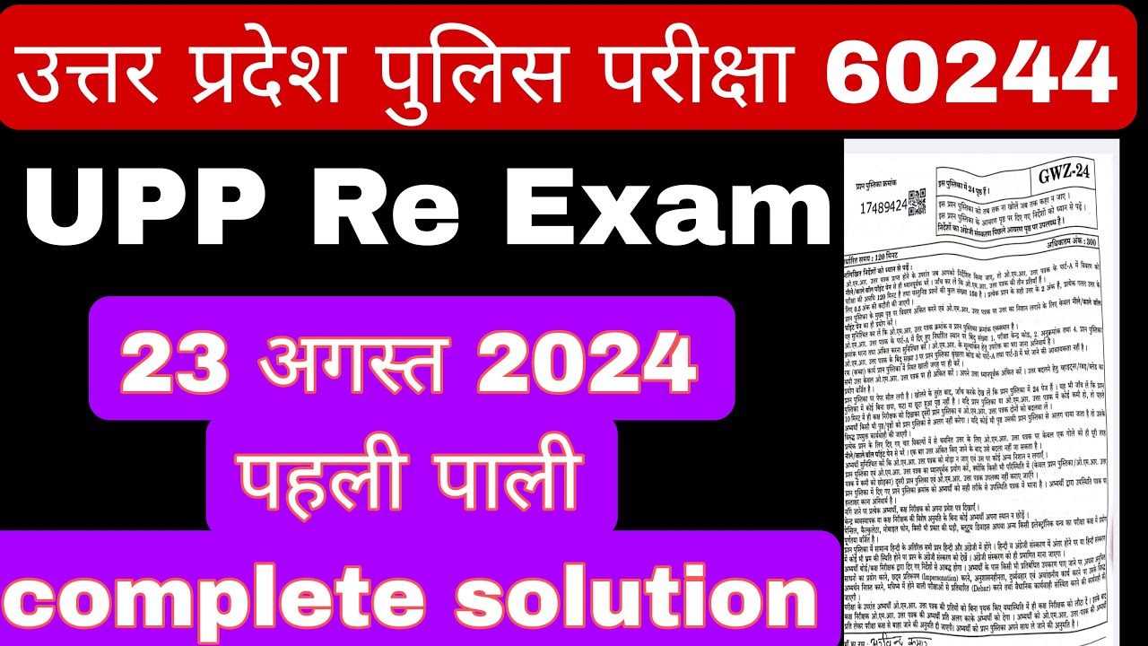 UP Police Re Exams 2024 23 August shift 1 Paper Anlysis Complete ...
