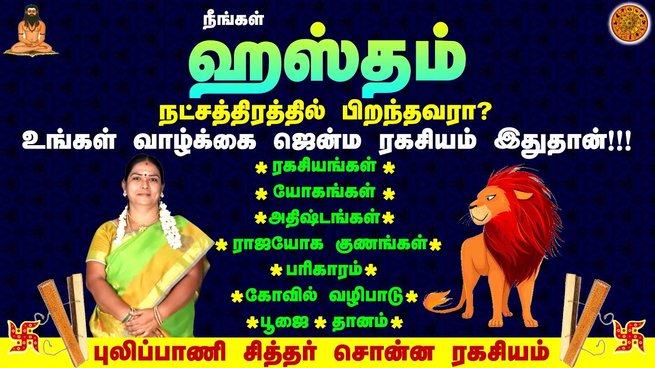 Hastham Star Horoscope in Tamil |Hastham Natchathira Palangal |அஸ்தம் ...