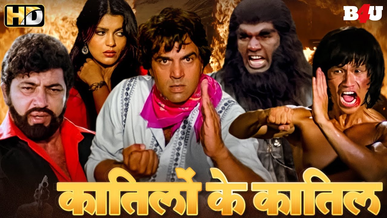 Katilon Ke Katil Full Movie (HD) - धर्मेंद्र और ऋषि कपूर की जबरदस्त ...