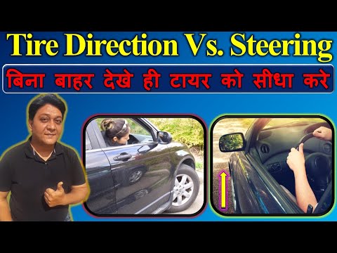 How to judge car tyre direction by steering | Direction of car wheels ...