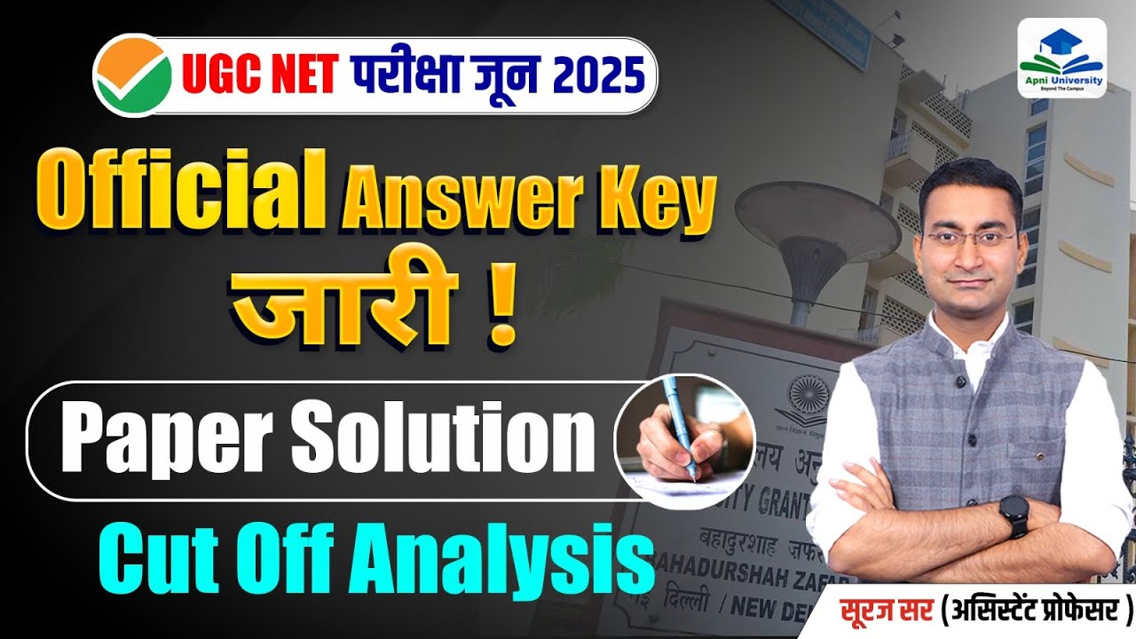 UGC NET JRF ANSWER KEY OUT | UGC NET JRF CUT OFF ANALYSIS | UGC NET ...