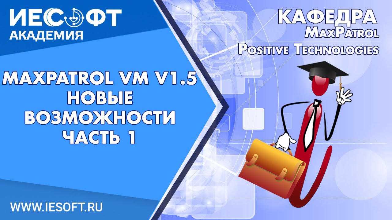 3 MaxPatrol VM v1 5 Новые возможности Часть 1 - YouTube