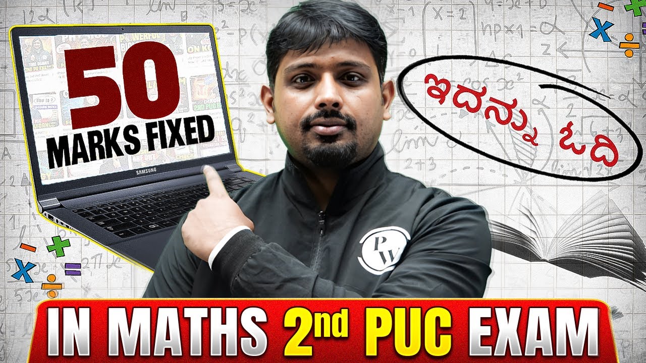 ಇದನ್ನು ಓದಿ 50 Marks Fixed in Maths 2nd PUC EXAM😎 | Most Important ...