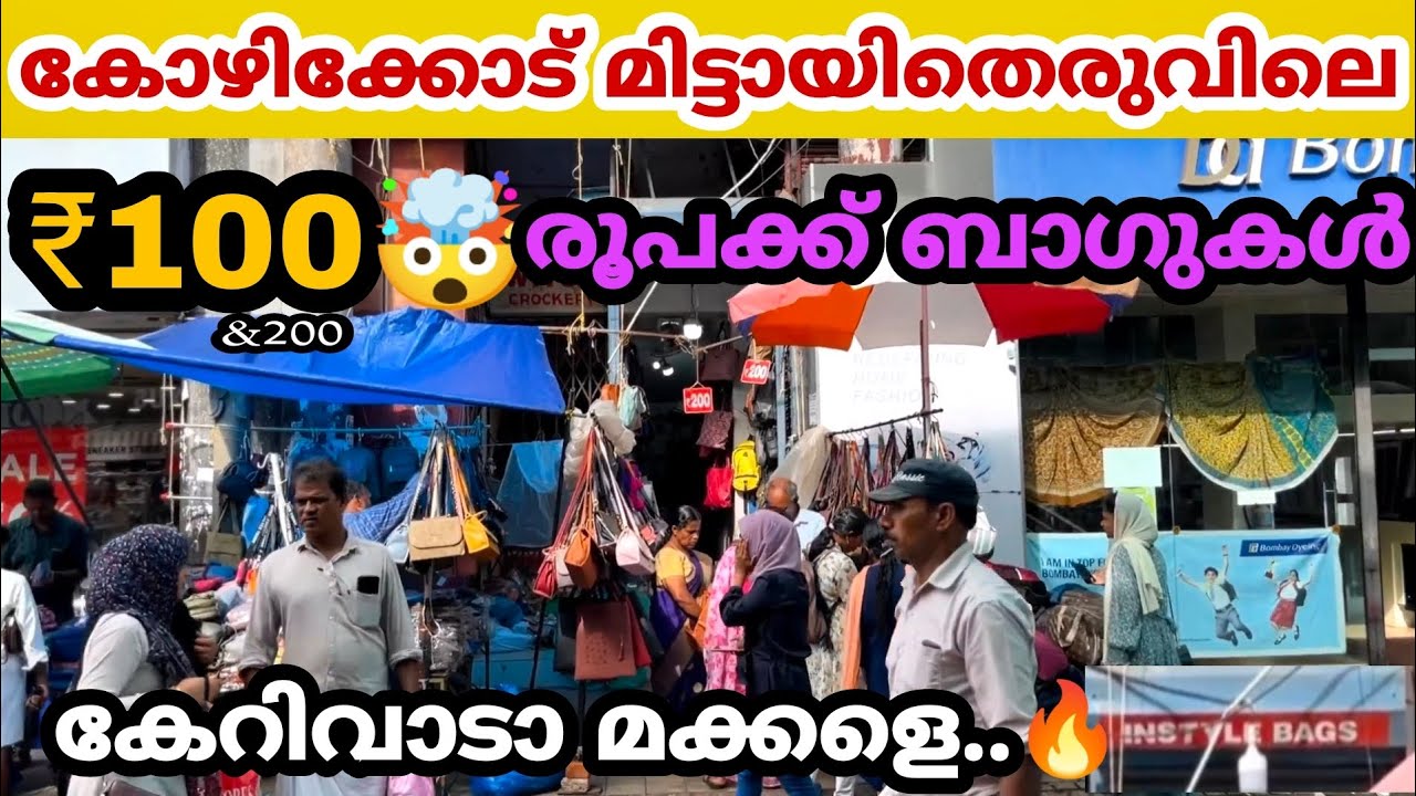 SM street Kozhikode shopping |🤩 Mittayi theruvu | cheap street shopping ...
