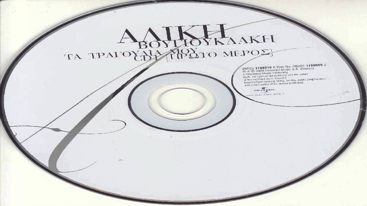 Αλικη Βουγιουκλακη -Τα Τραγουδια Μου Cd1 - YouTube