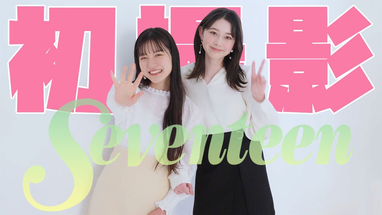 Ske48まとめろぐっ! 【動画】林美澪ちゃんと石川花ちゃんがセブンティーン新モデルに!