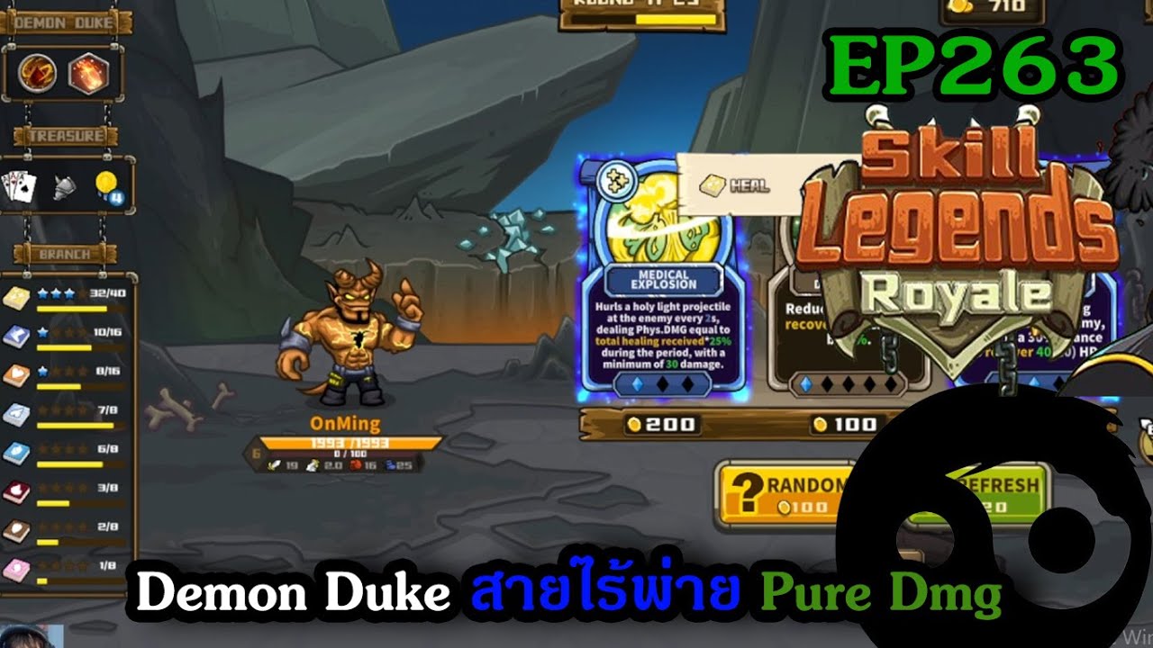 Demon Duke สายไร้พ่าย Pure Dmg | Skill Legends Royale | EP#263 - YouTube