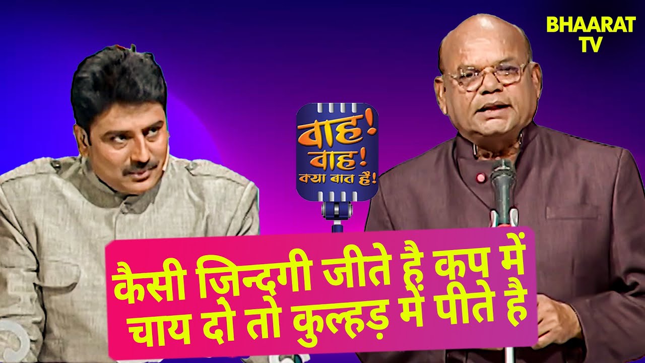 कैसी ज़िन्दगी जीते है कप में चाय दो तो कुल्हड़ में पीते है | Manohar ...