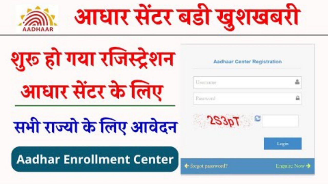 Aadhar Center Kaise Khole 2022। How To Apply Aadhar Card Center Online