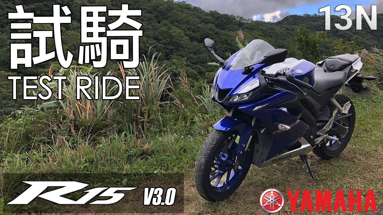 [試騎] Yamaha R15 V3.0 Test Ride | EN Subtitle - YouTube