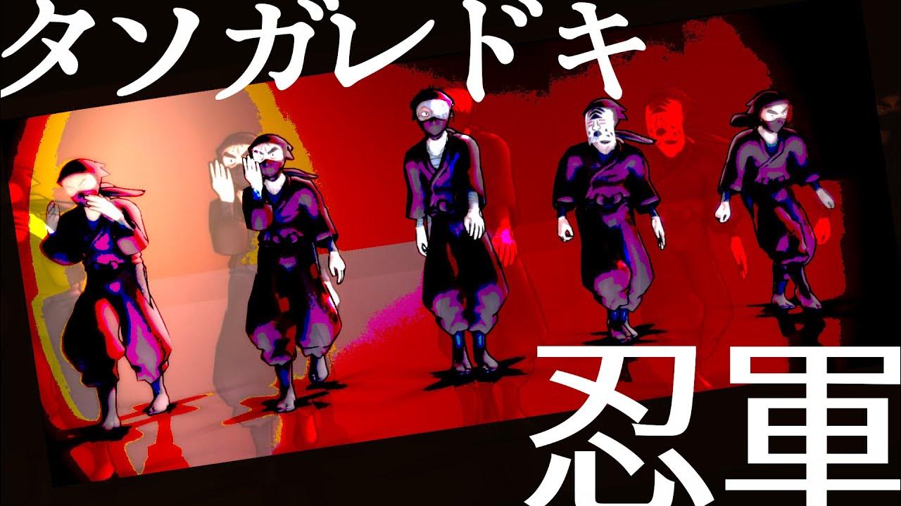 【SB進捗】タソガレドキ忍軍てすと①【RKRN_M.M.D】 - YouTube