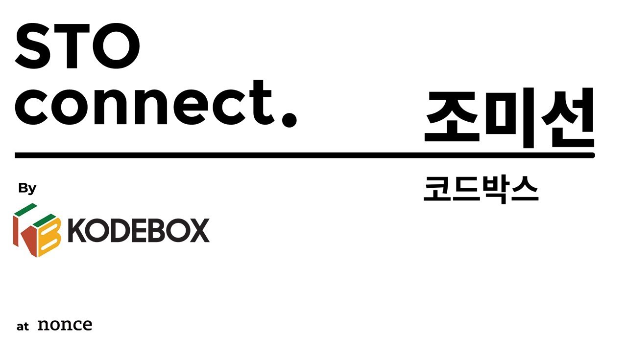 STO 생태계와 VC 펀드 토큰화 | STO connect. - YouTube