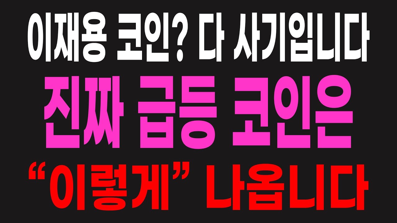 진짜 급등 코인은 이렇게 나옵니다암호화폐 더그래프 리플 비트코인 솔라 수이 마스크네트워크 이더리움 앱토스