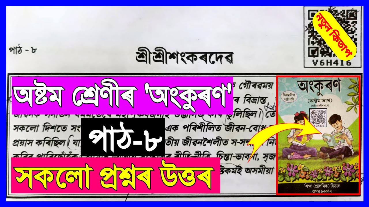 Class 8 Assamese Chapter 8 Class 8 Assamese Lesson class-8-assamese-chapter-8-class-8-assamese-lesson