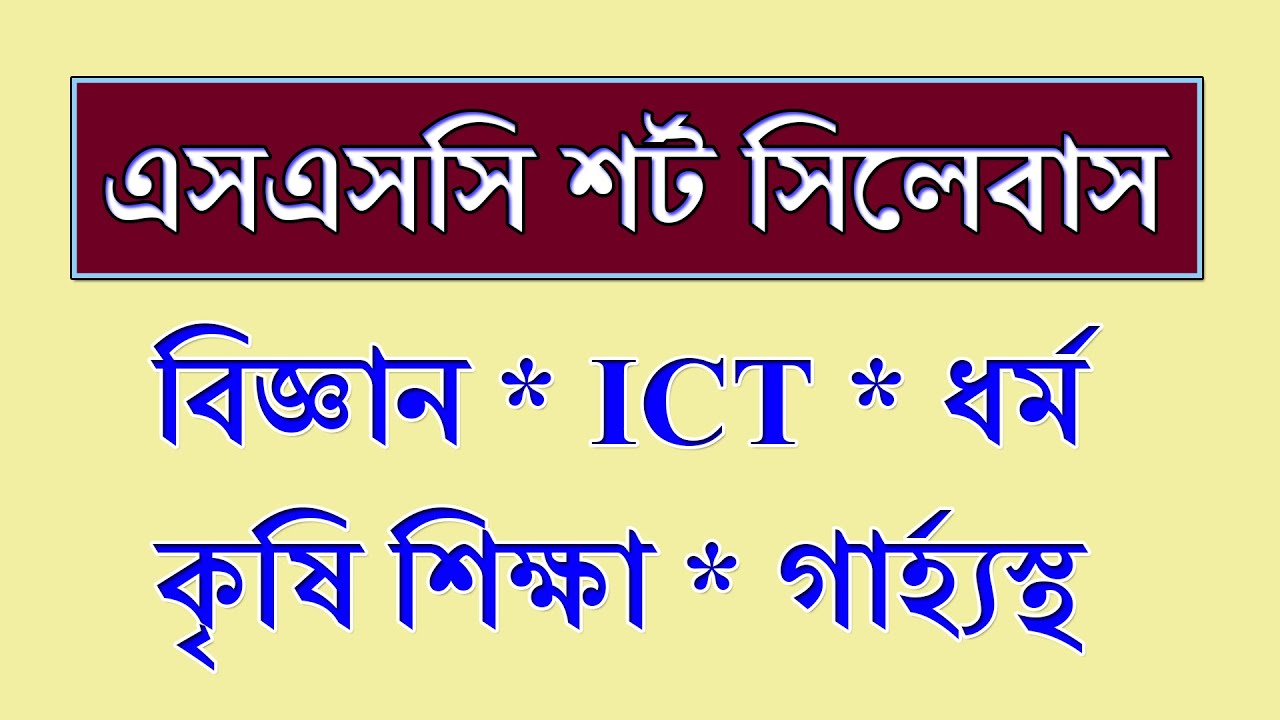 SSC Exam 2021 Short Syllabus || SSC Board Syllabus 2021 || SSC Syllabus ...
