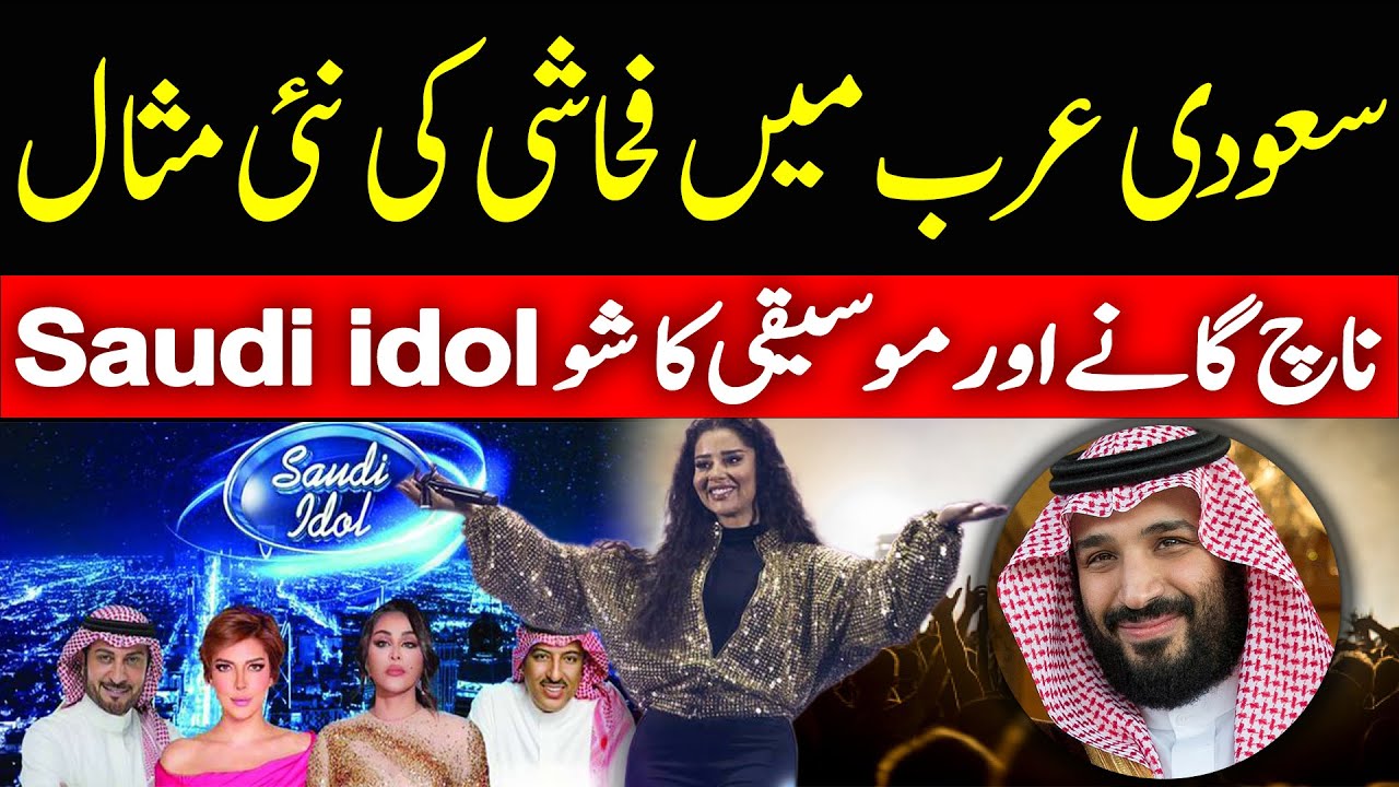 Saudi Idol in Saudi Arabia | Shah Salman Vision 2023 | Urdu-Hindi - YouTube