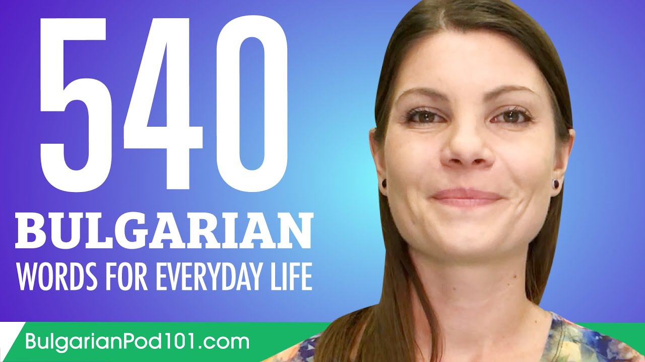 540 Bulgarian Words for Everyday Life - Basic Vocabulary #27 - YouTube