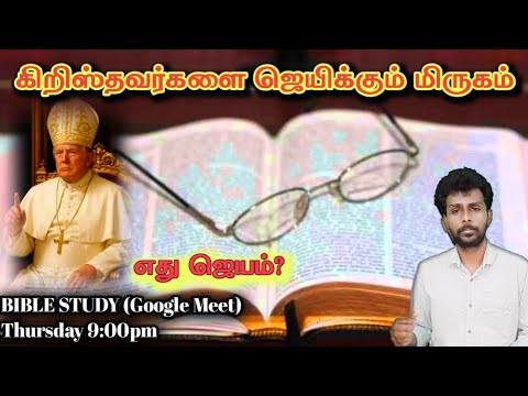 திருவெளிப்பாடு BIBLE STUDY PART 15 | PRABIN DINO - YouTube