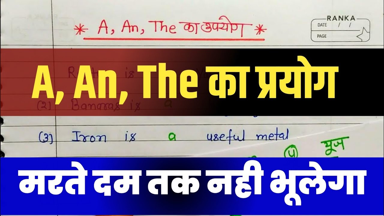 A, An, The का प्रयोग | Use Of Article | English Grammar | Board Exam ...