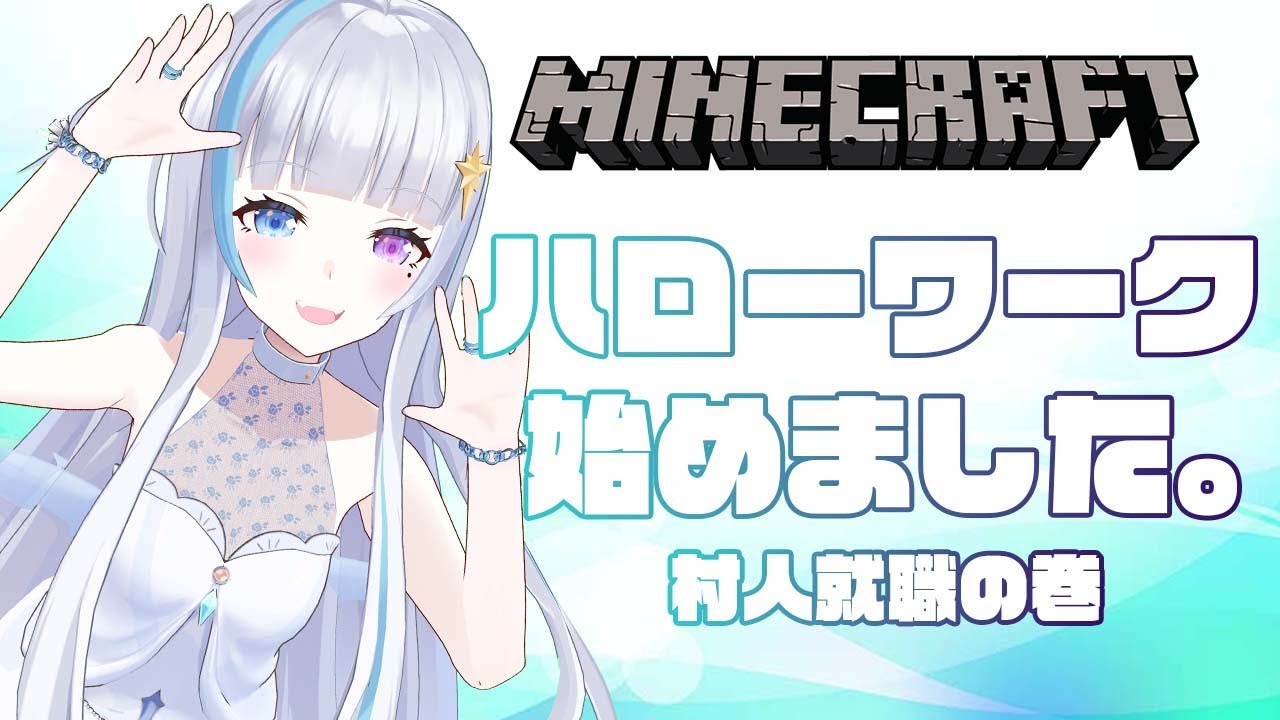 Minecraft 】強制ハローワーク開業しました【 月雪まう /＃Vtube 】 - YouTube
