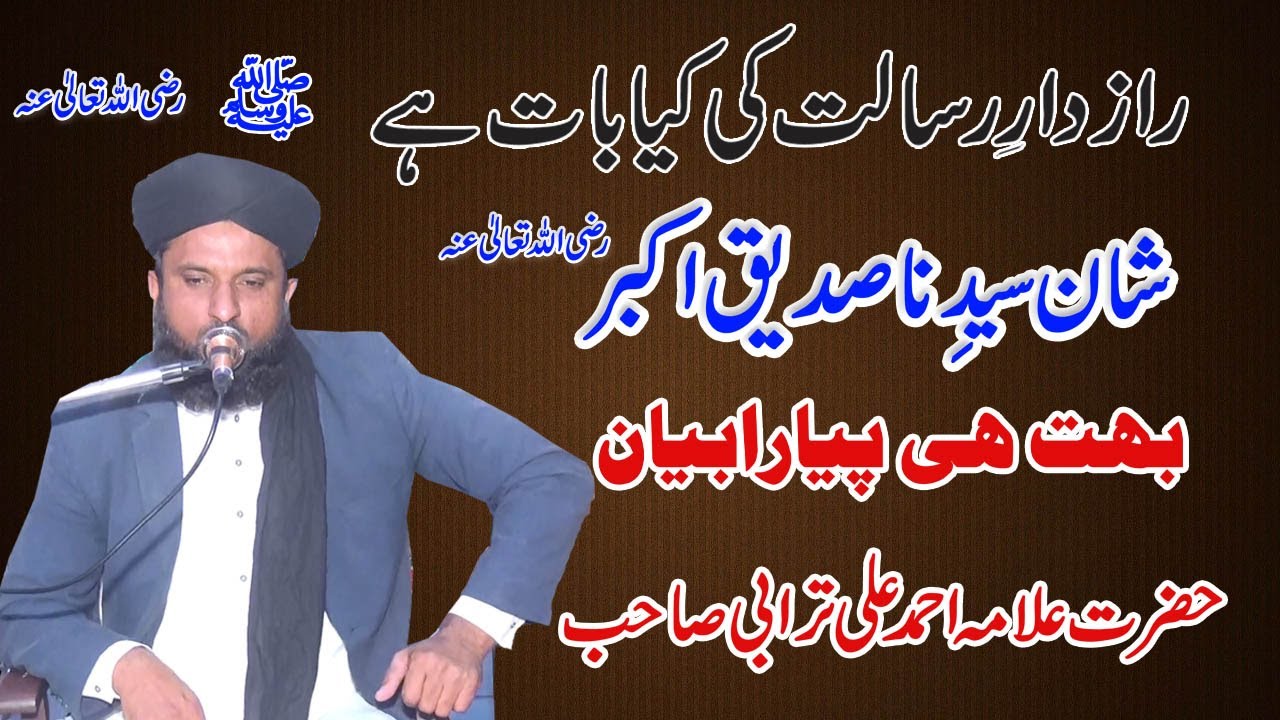 BIAN ILAMA AHMAD ALI TURABI SAB | SHAN SAYEDNA SIDDIQ KE AKBAR | - YouTube