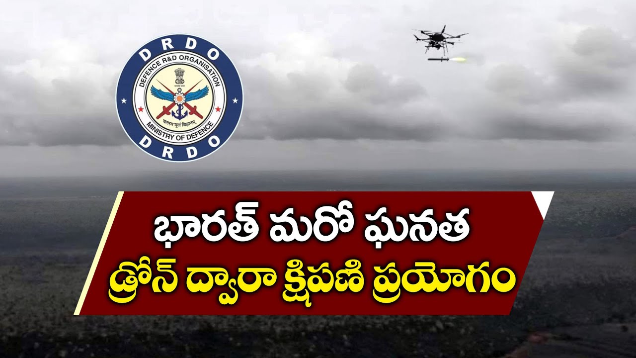 డ్రోన్ ద్వారా గైడెడ్ మిస్సైల్ ప్రయోగం | DRDO Successfully Tests UAV ...