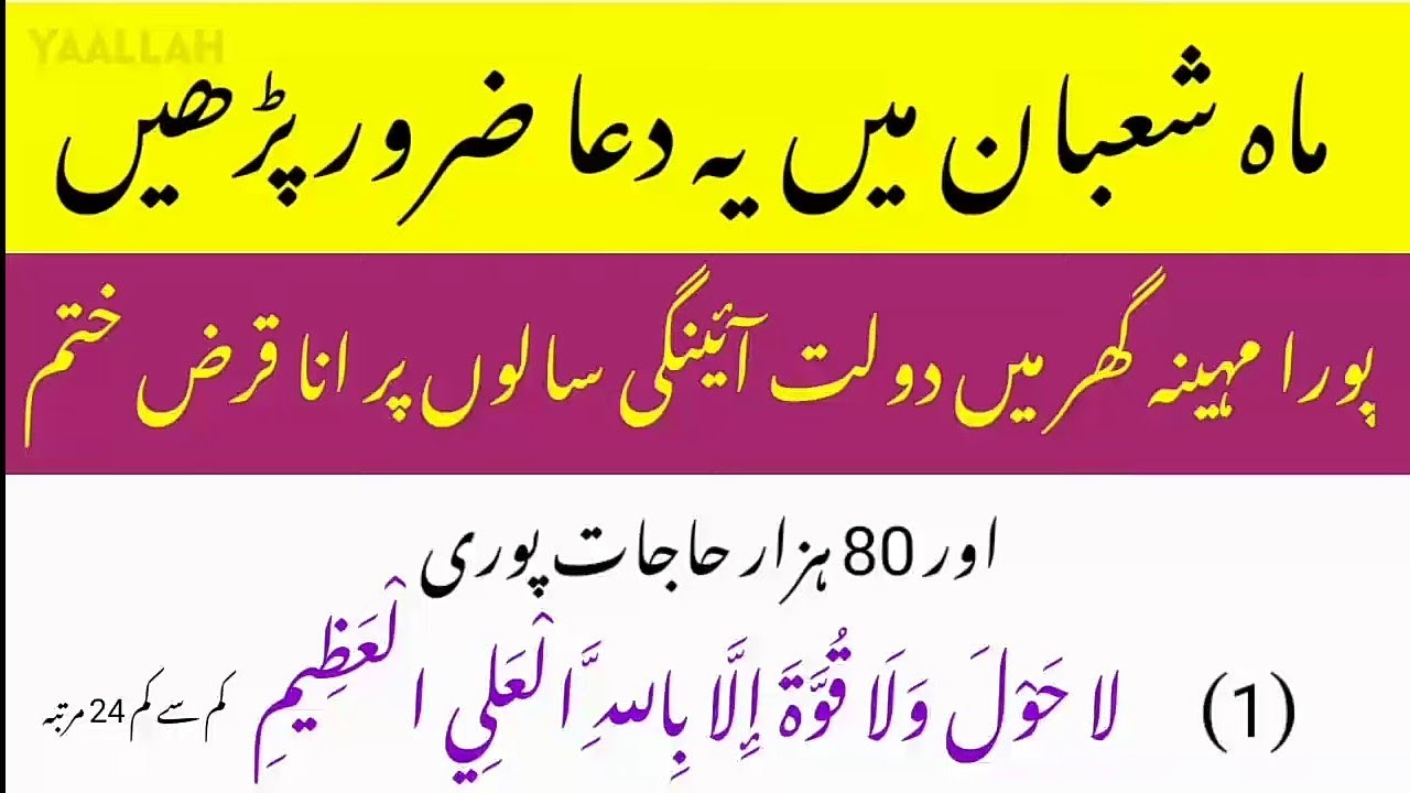 6 Duain Shaban K Dan Me | Thanks To My Allah Istighfar - YouTube