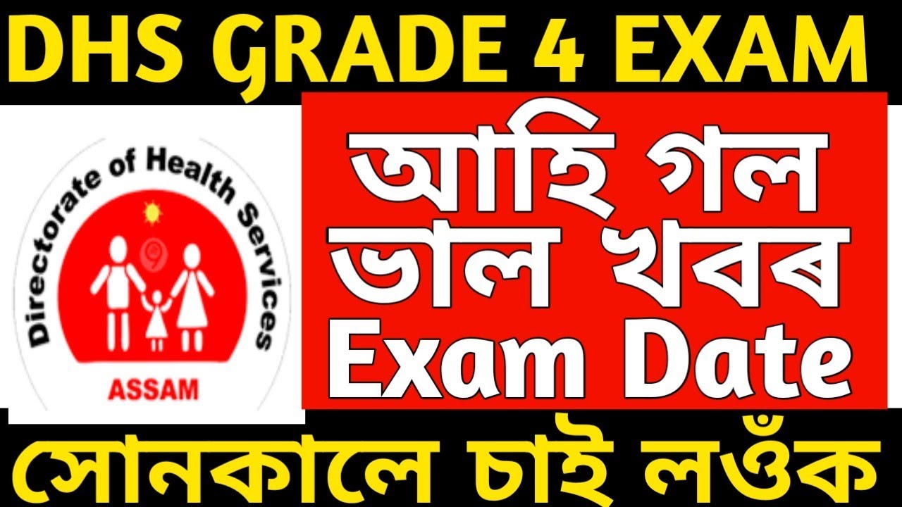Assam DHS DME Grade 4 Exam Date YouTube assam-dhs-dme-grade-4-exam-date-youtube