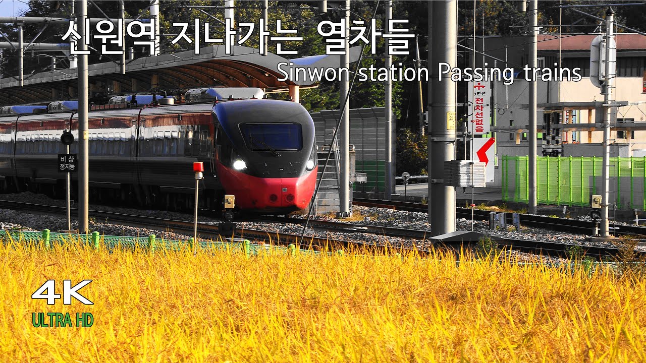 신원역 지나가는 열차들 / Sinwon station Passing trains / 新院(シノン)駅通過列車 - YouTube