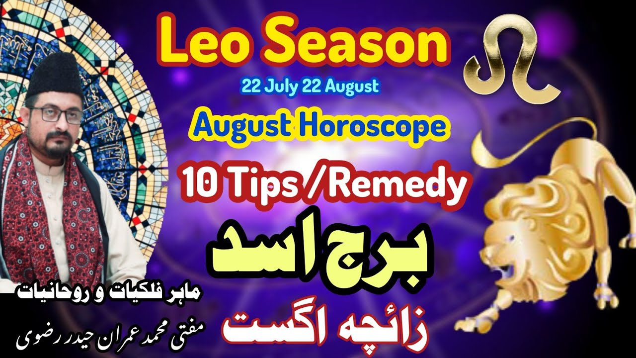 Leo ♌ Season Tips & Remedy | August Horoscope Leo Singh Rashi Burj Asad ...
