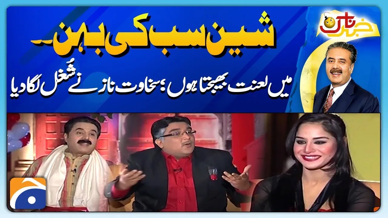 Sakhawat Naz Ne Shughal Laga Diya | Khabarnaak with Aftab Iqbal - YouTube